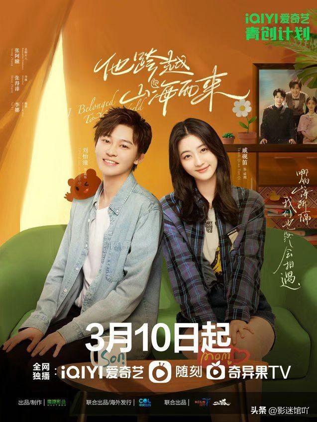 "He Came Across the Mountains and Seas" Qi Yandi and Liu Yitong, the ...