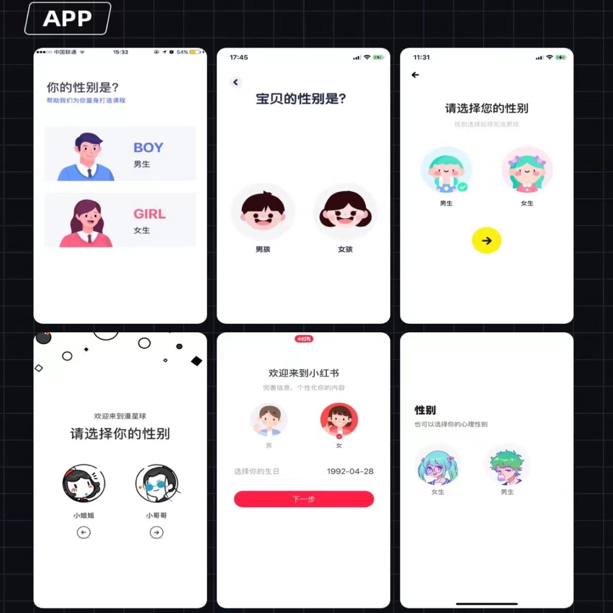 How to optimize the UI gender selection page?Pay attention to these ...