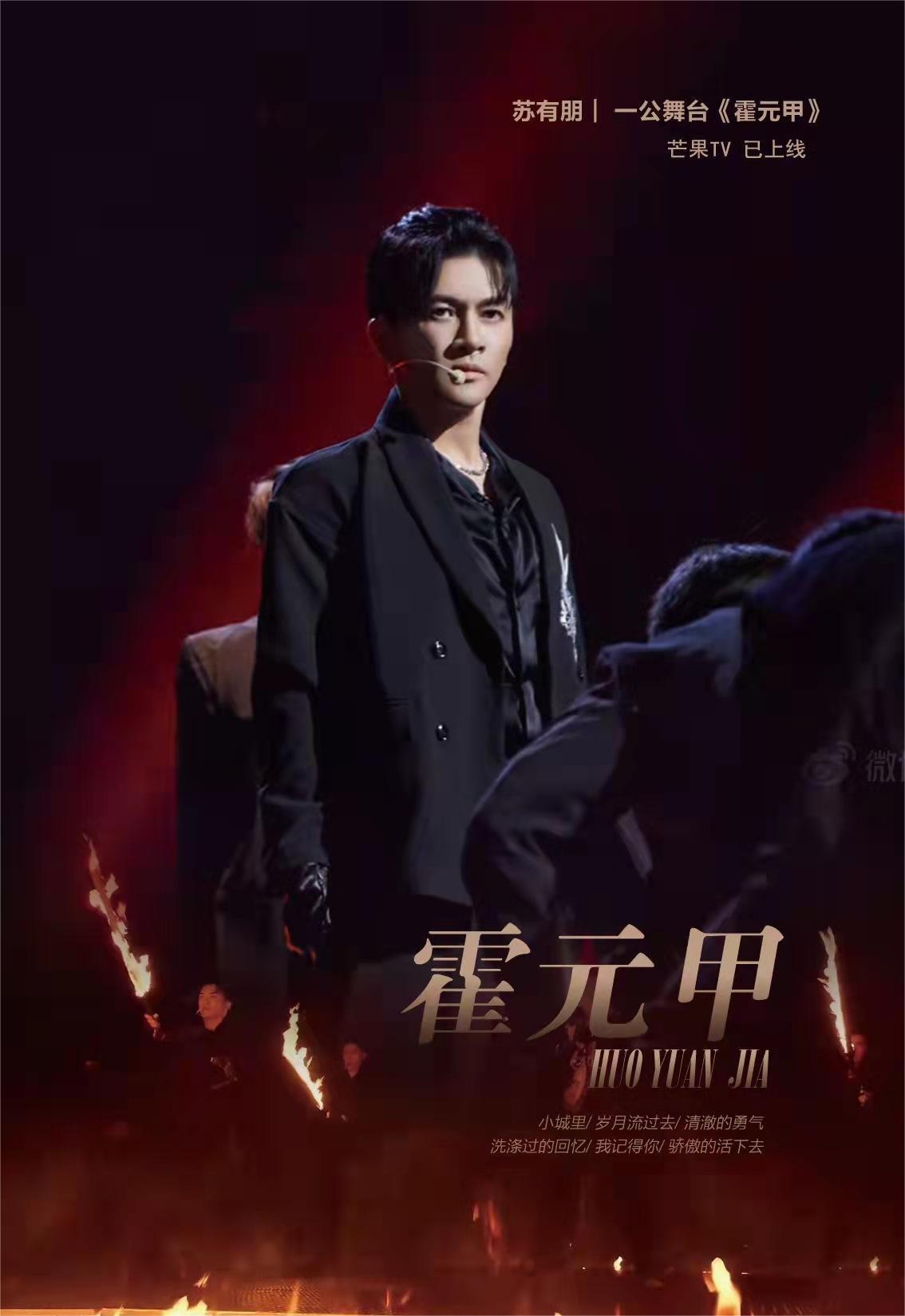 In "Call Me by Fire 2", Su Youpeng won the first place with the stage ...