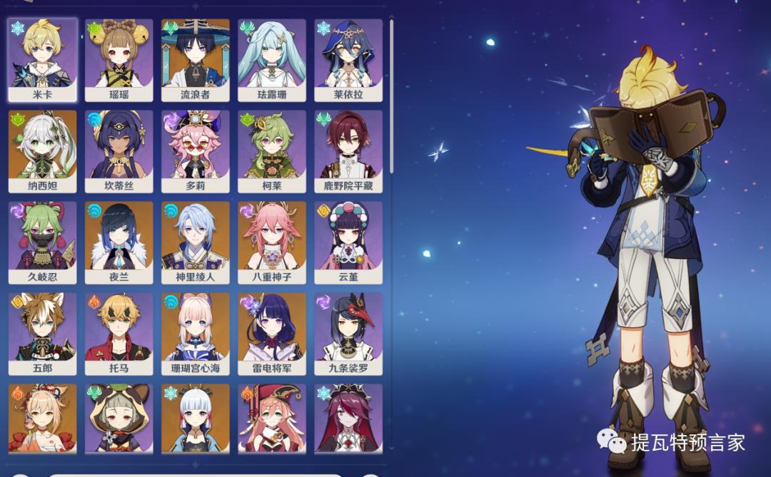 Yuanshin: Sai Nuocheng Sumeru is the weakest five-star? Dishiya can ...