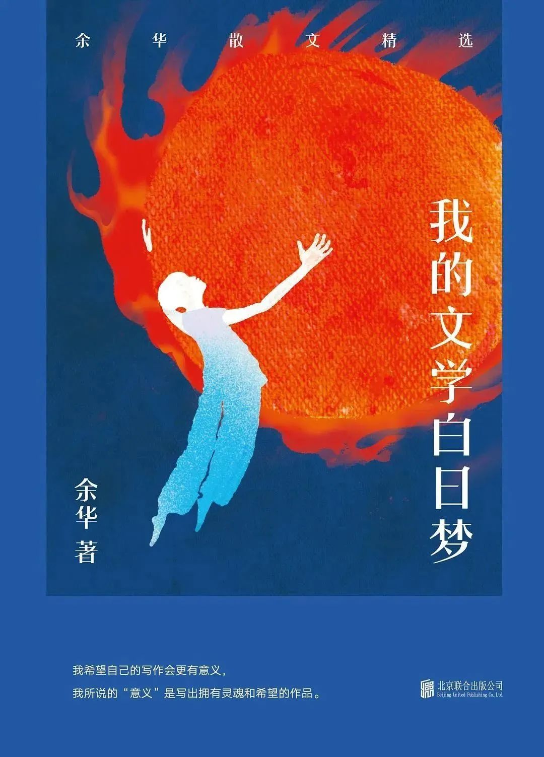 How did Yu Hua become a "comedian delayed by writing"? - iNEWS