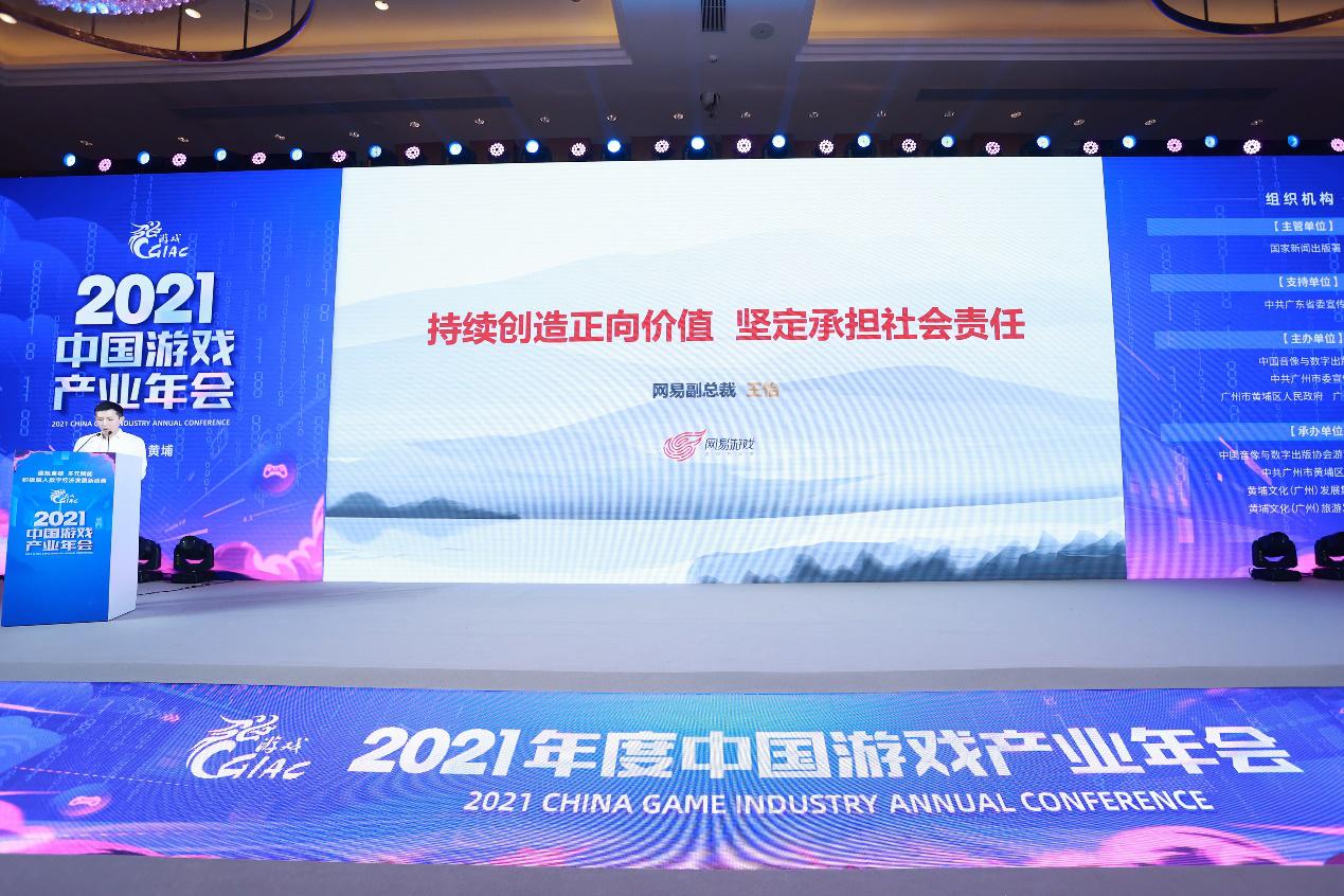 Wang Yi, Vice President of NetEase: Continue to create positive value ...