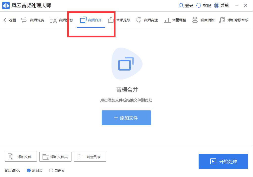 Introduction to Audio Merger Software - iNEWS
