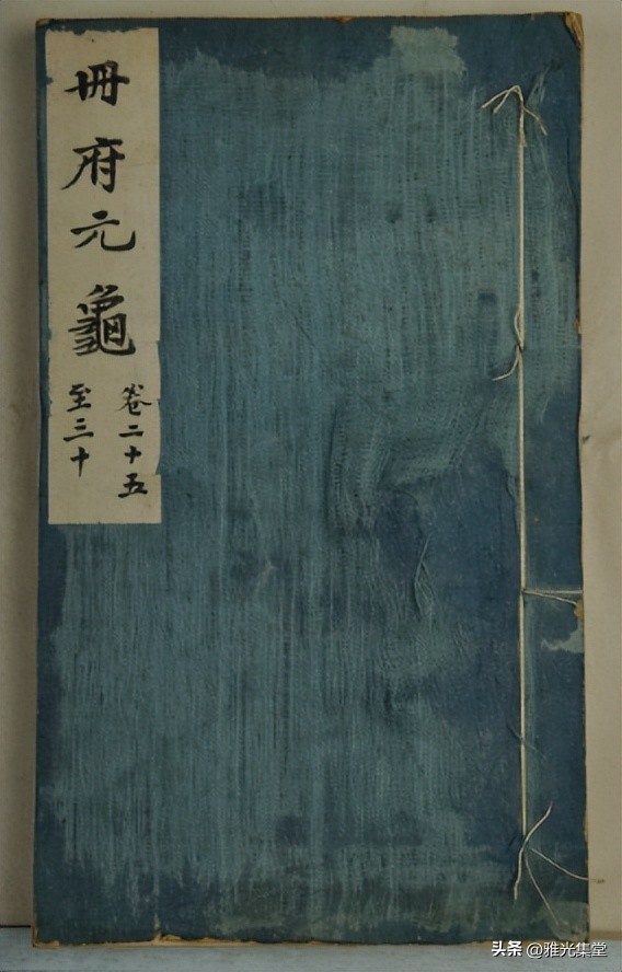 One of the four books of the Song Dynasty in China, Cefu Yuangui, it is ...