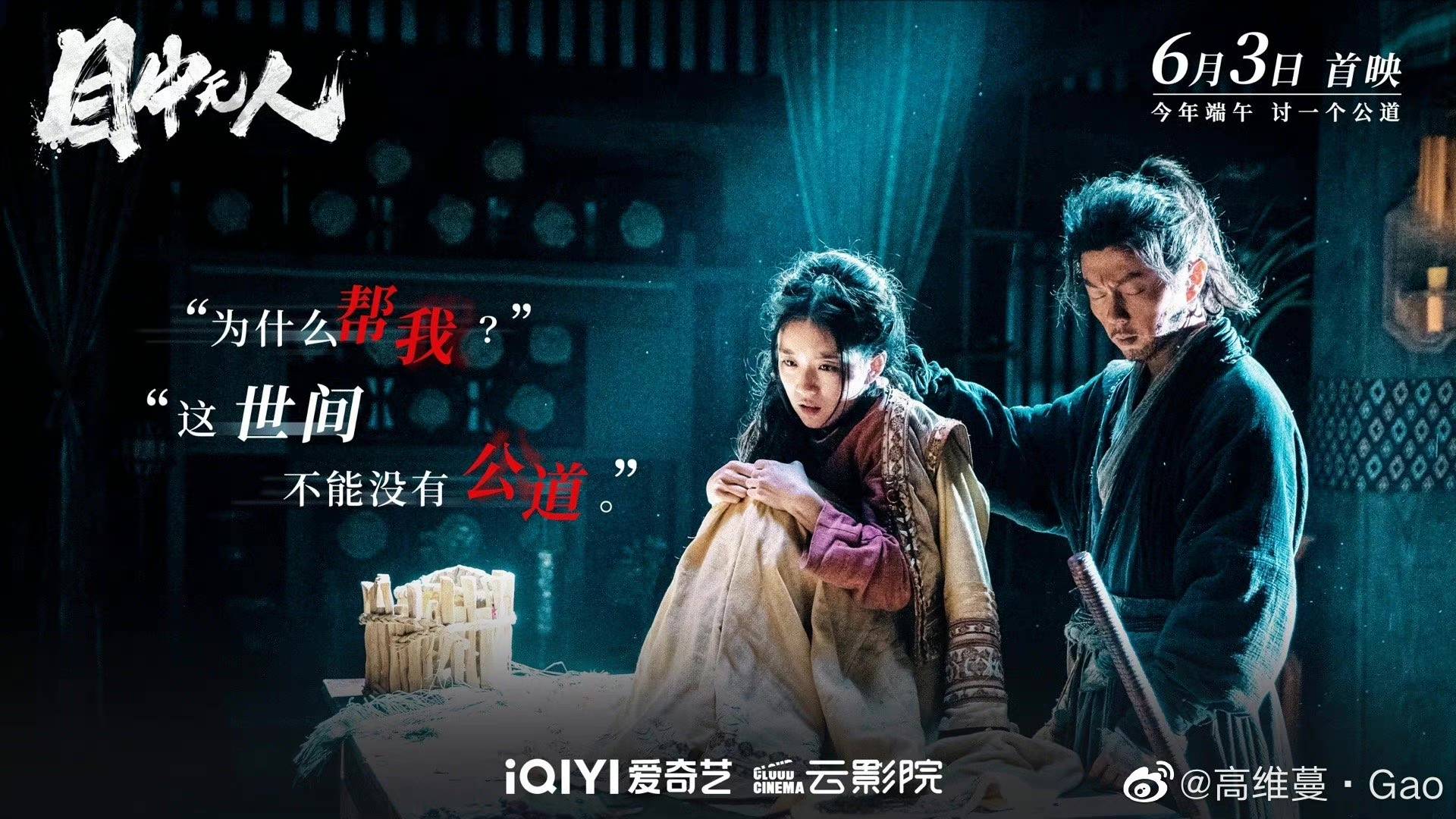 The movie "Defiant" was released, Gao Weiman and Xie Miao teamed up to ...