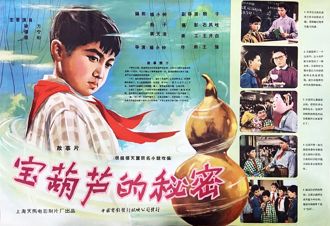 "The Secret of the Treasure Gourd", a famous children's movie 60 years ...
