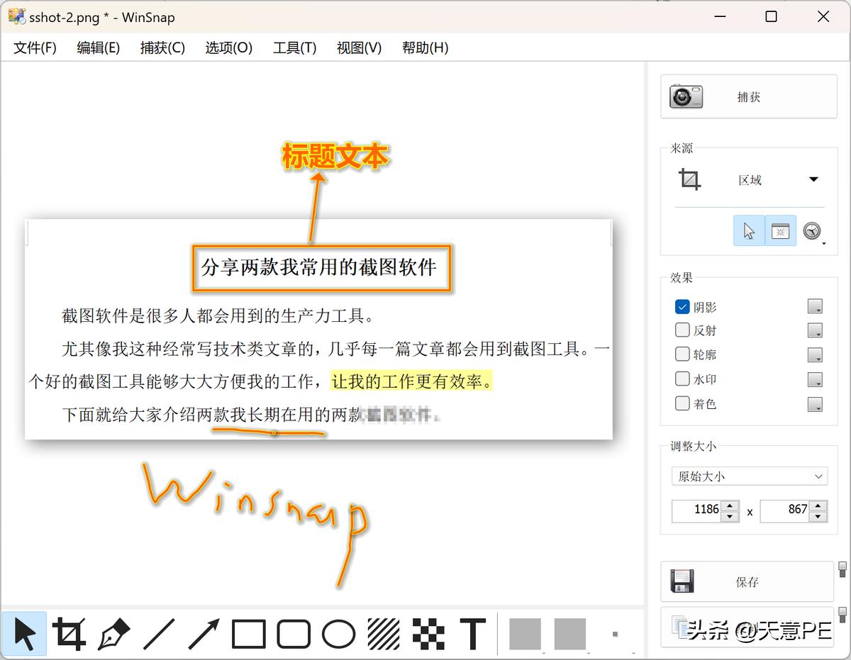 Share two of my commonly used screenshot software - iNEWS