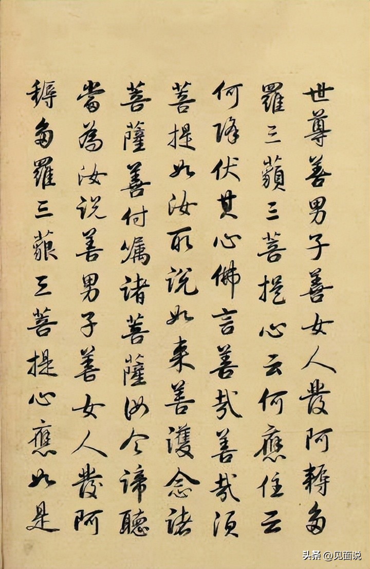 "Yongzheng Calligraphy "Diamond Sutra" - iNEWS