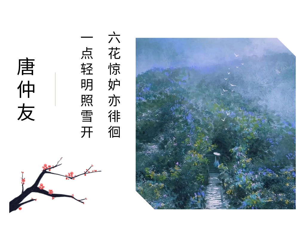 Zhu Xi wrote new poems in spring, when the poet Yan Rui was sad - iMedia