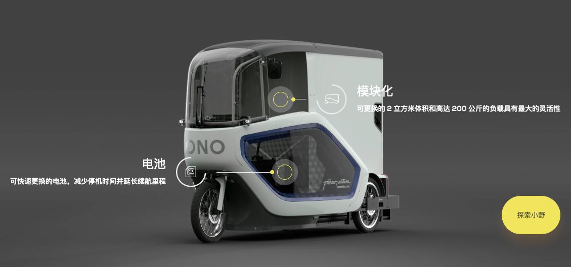 The ONO, an electric freight car favored by Hermès, bumped into a ...
