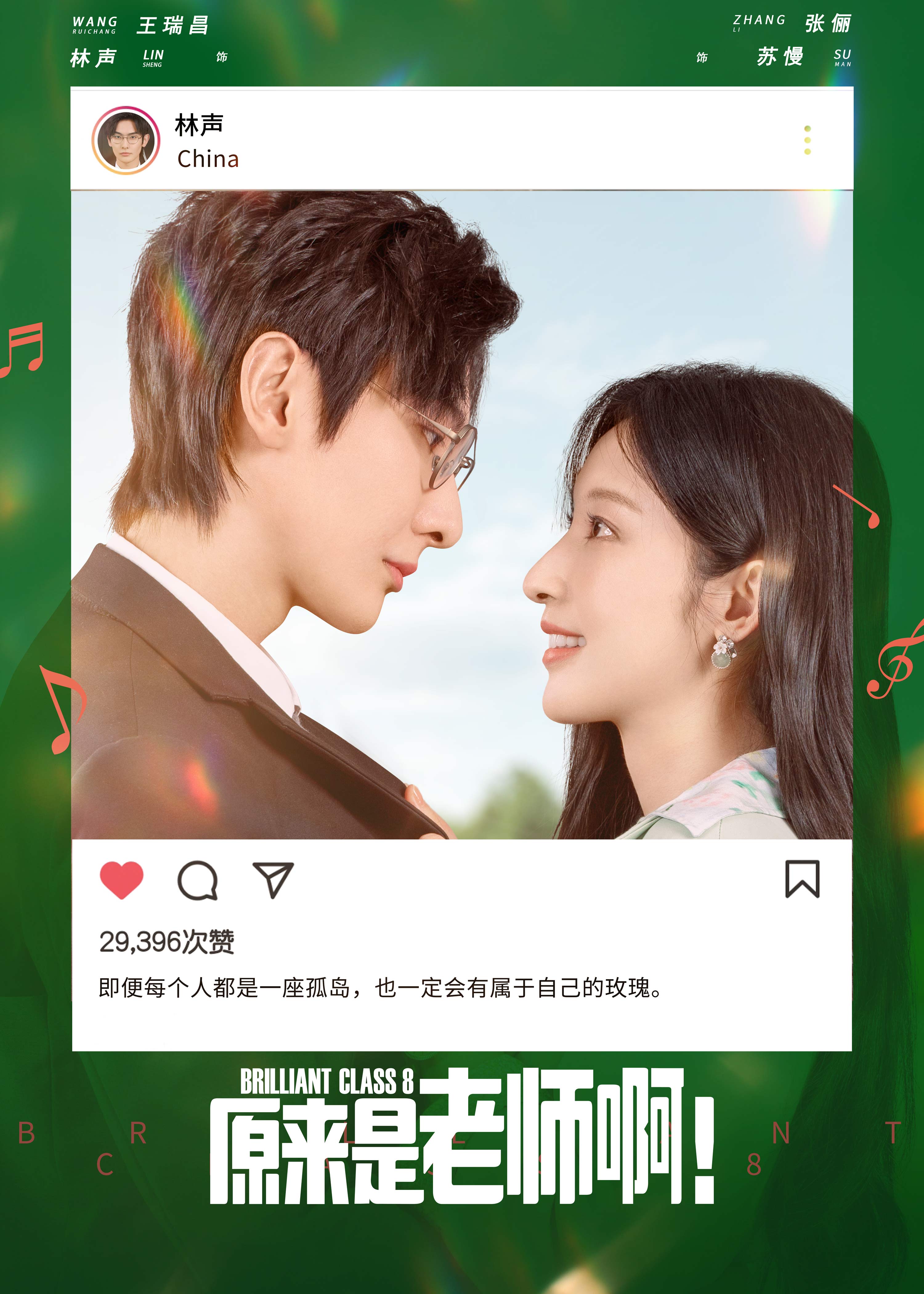 Chen Xuedong, Wang Ruichang, and Wang Ruichang's chasing love, "It turns out to be a teacher ...