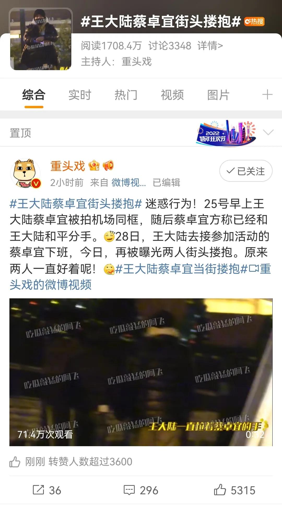 Wang Dalu Cai Zhuoyi hugged in the street - iNEWS
