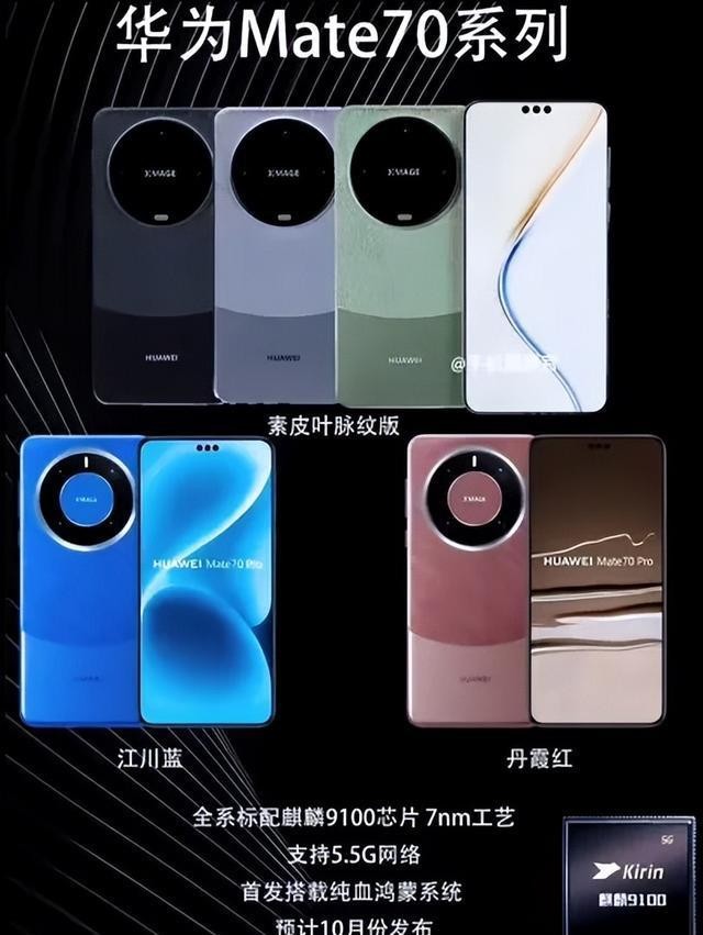 爆料稱nova13系列推遲到10月左右發布，或與華為Mate70系列齊發 - 資訊咖