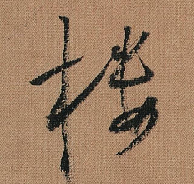 Huai Su twenty-five characters - iMedia