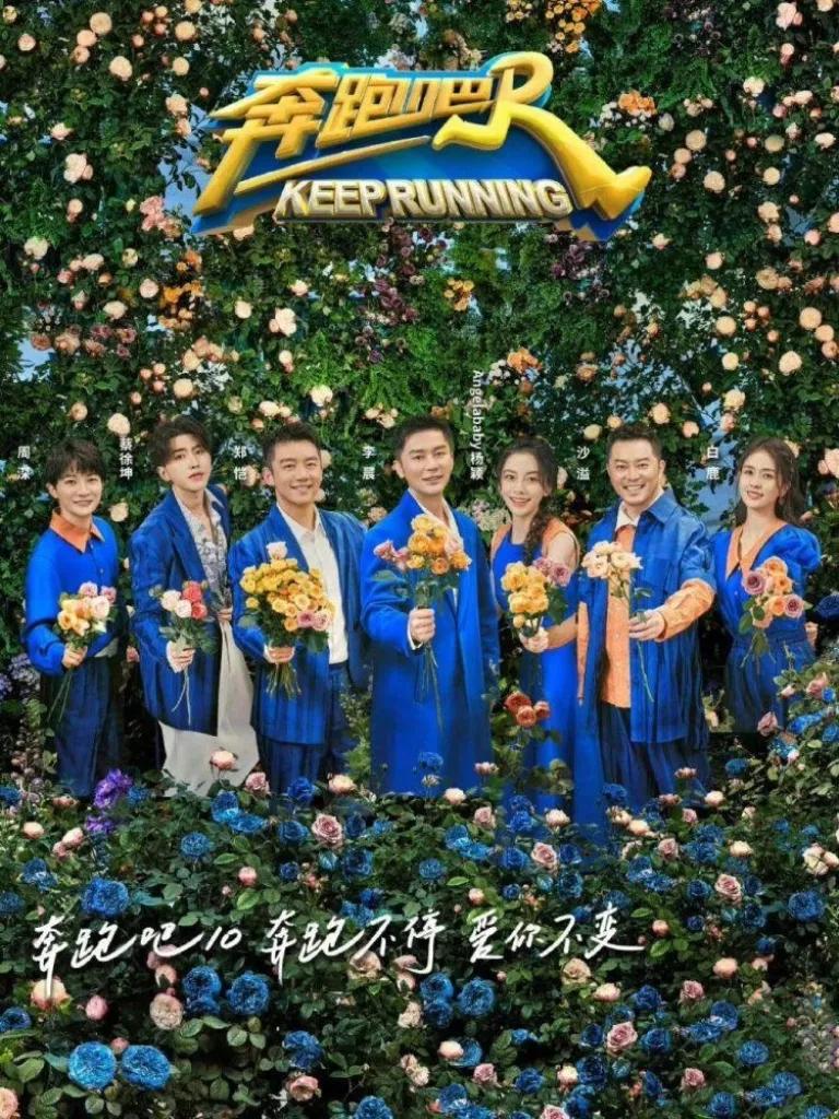 The lineup of the eleventh season of "Run" is revealed! Bailu, Zhou ...
