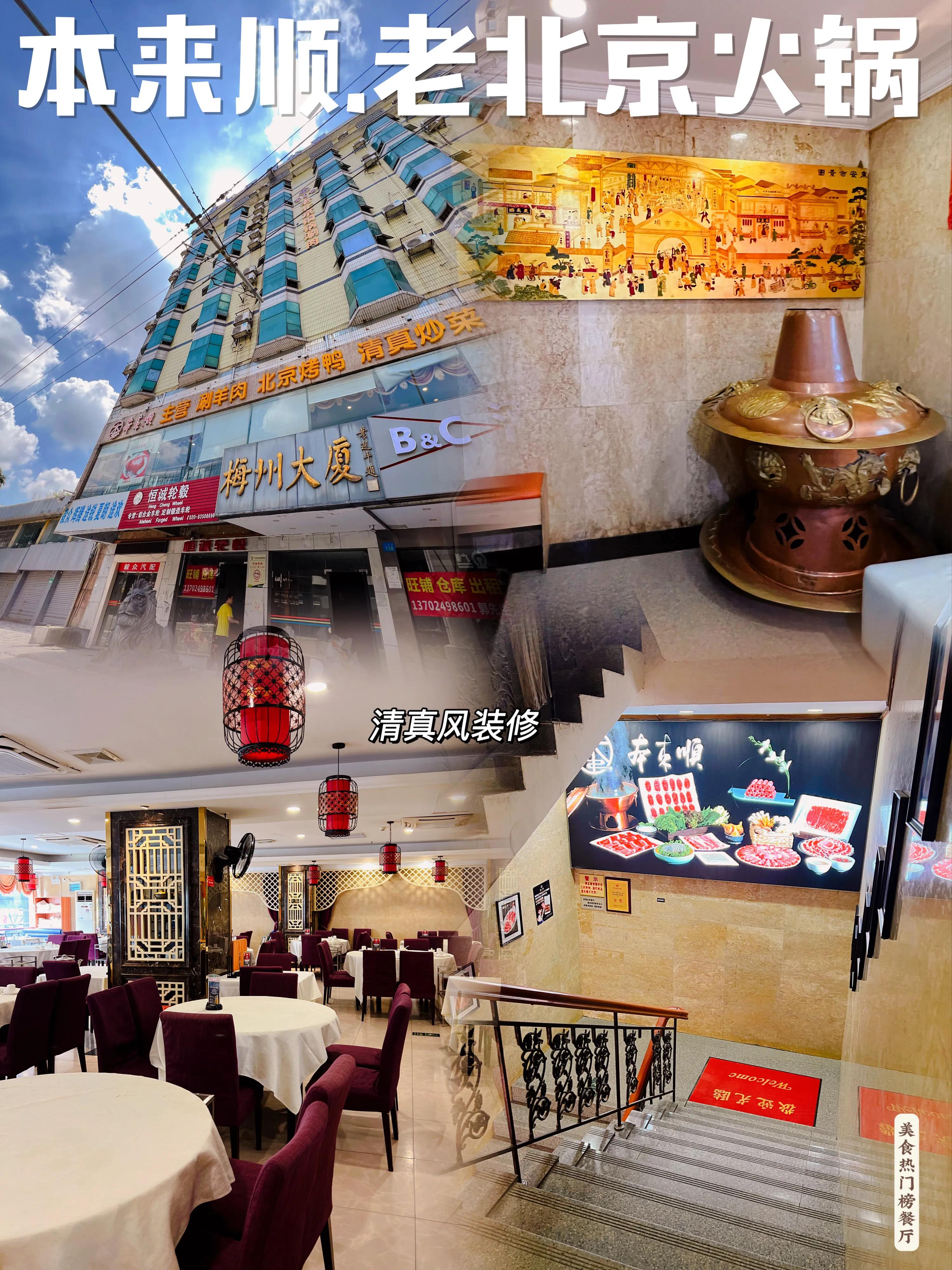 Eat authentic old Beijing hot pot without leaving Guangzhou - iNEWS