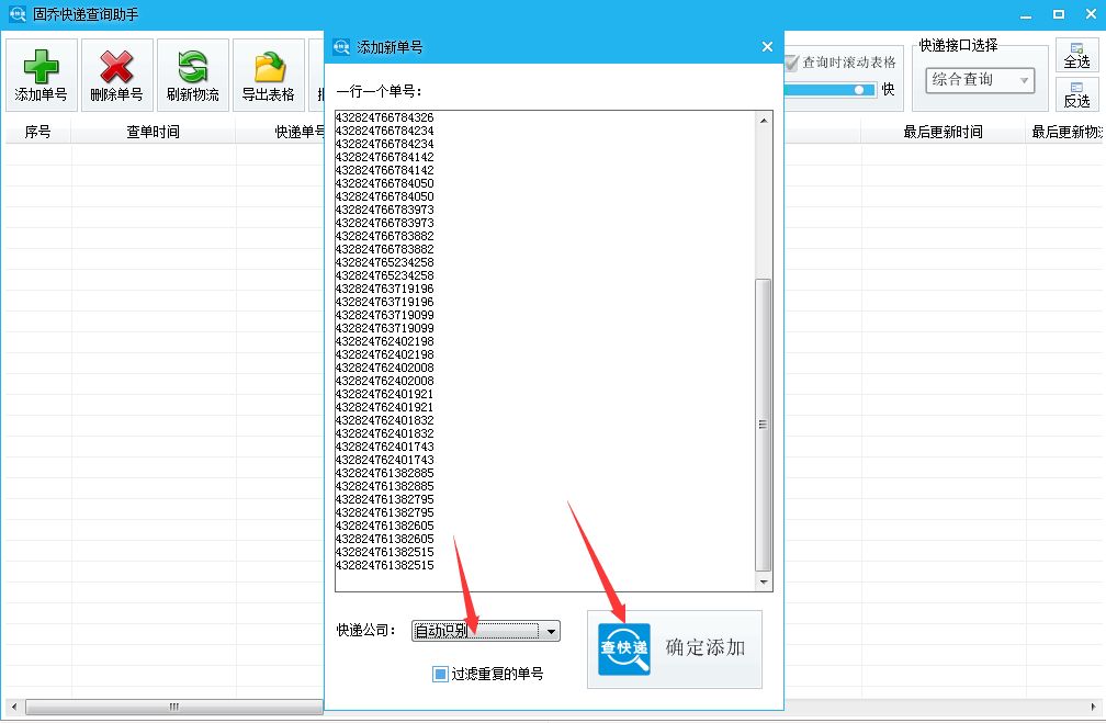 Quick tracking of express delivery status, method and operation guide ...