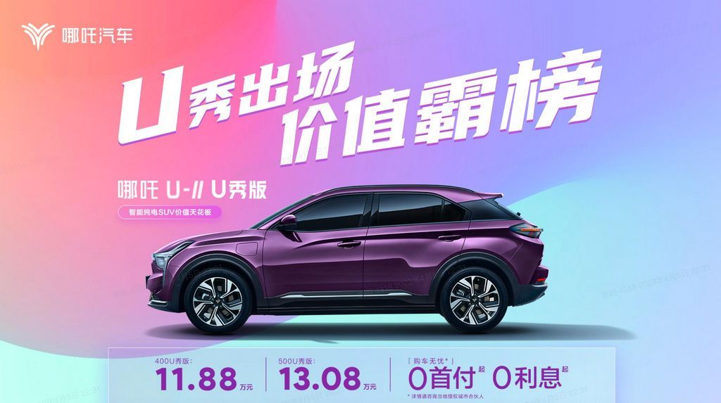 Nezha GT launched in April, Nezha Auto delivered 11,080 units - iNEWS