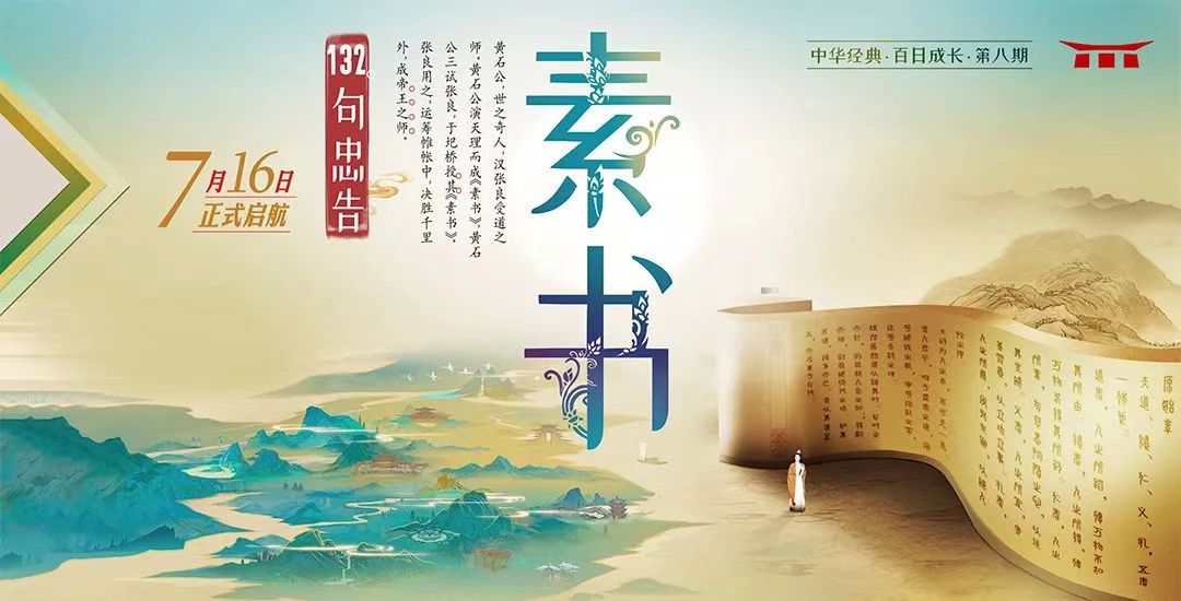 Three Inspirations from "Su Shu" - iNEWS