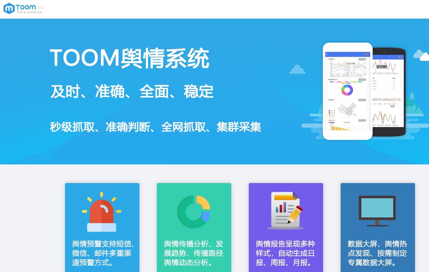 How much is a set of public opinion monitoring software, and how to ...