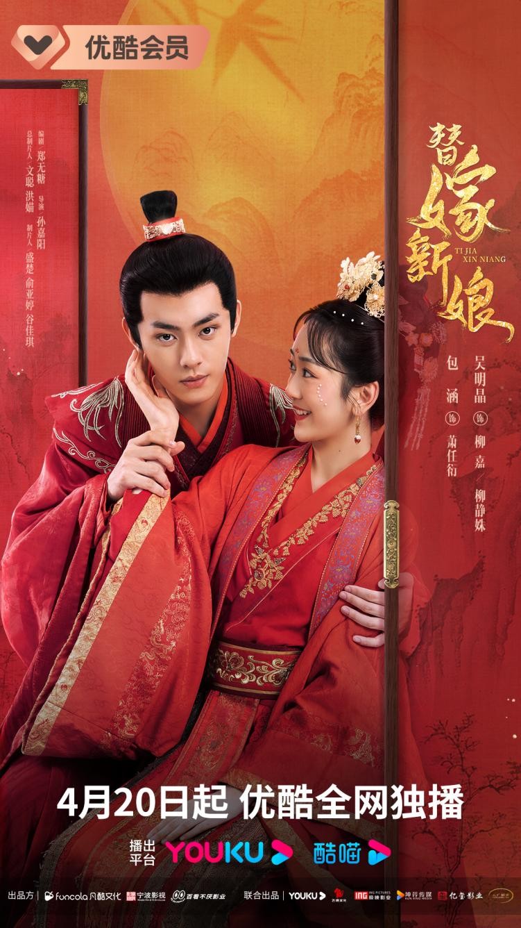 "Replacement Bride" is scheduled for 4.20 Baohan, Wu Mingjing interprets a double-faced couple ...