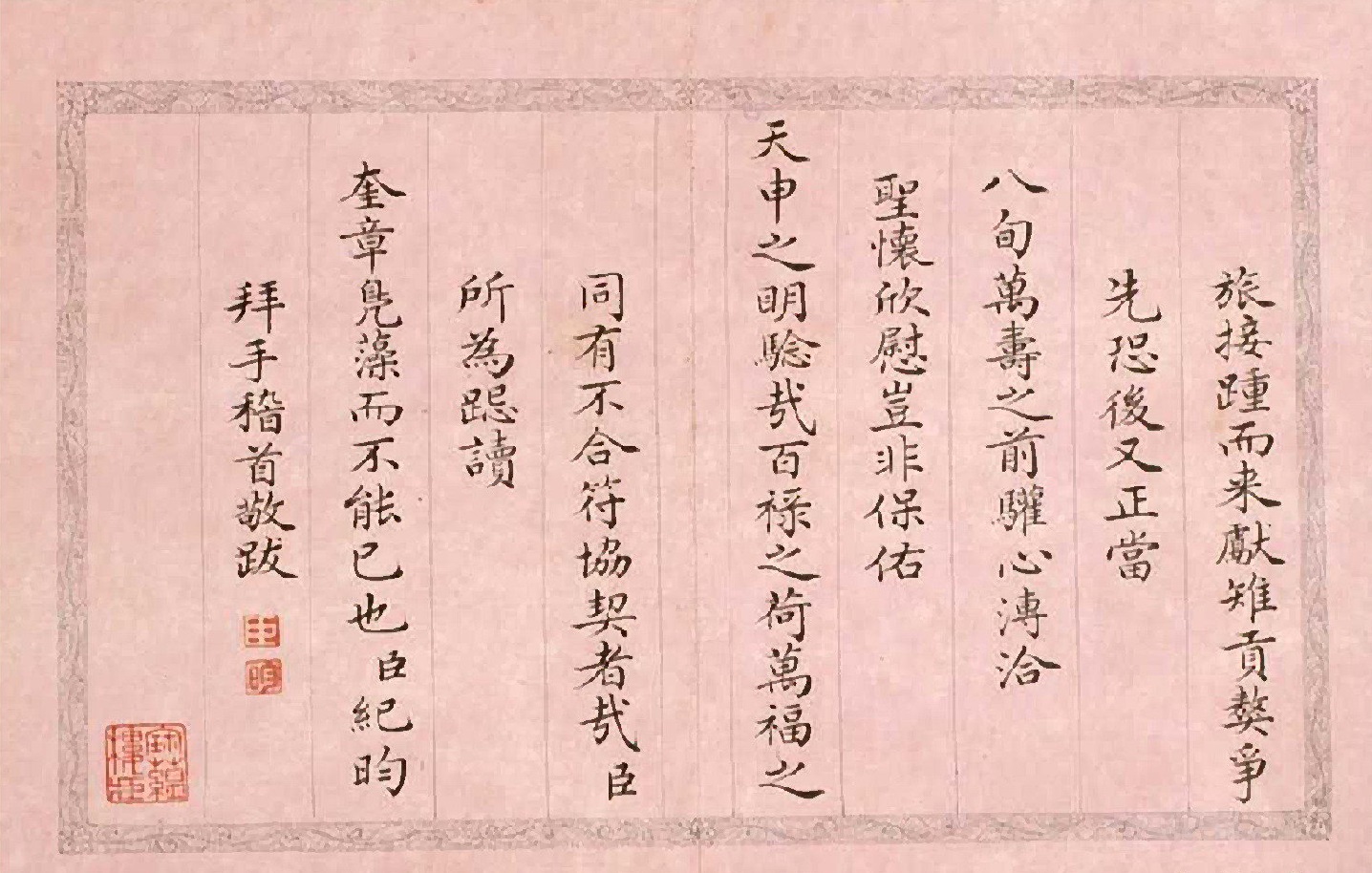 Qing. Ji Yun's regular script "Hongli West Travel Returns to Sincerity ...