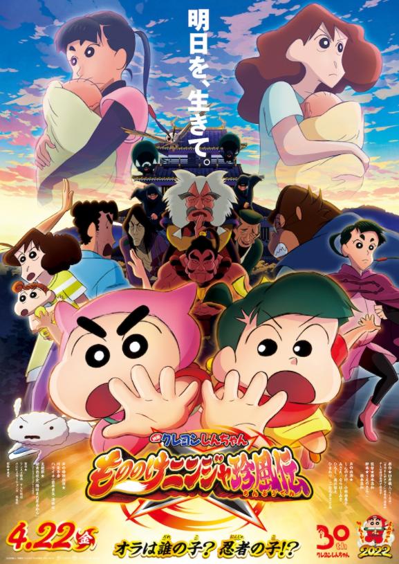 "Crayon Shin-chan" new animated film released - iNEWS