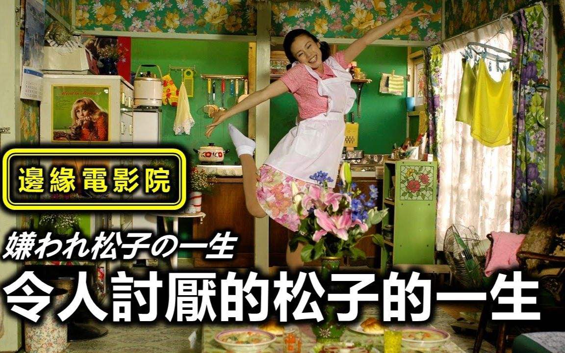 "The Life of the Disgusted Matsuko" film review: Whether the future is ...