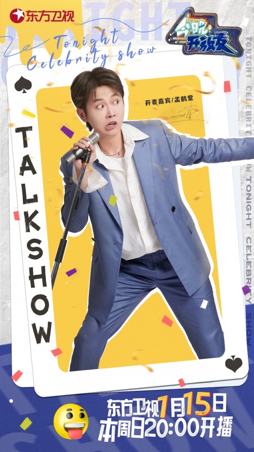 [Open mic tonight] Super strong cast lineup joins, "Happy Sharing Show ...