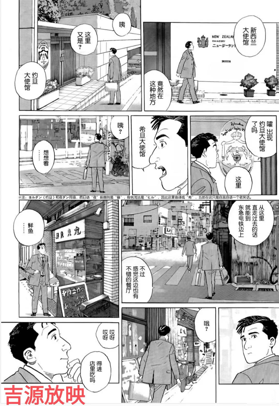 Lonely Foodie (Comic 23) - iNEWS