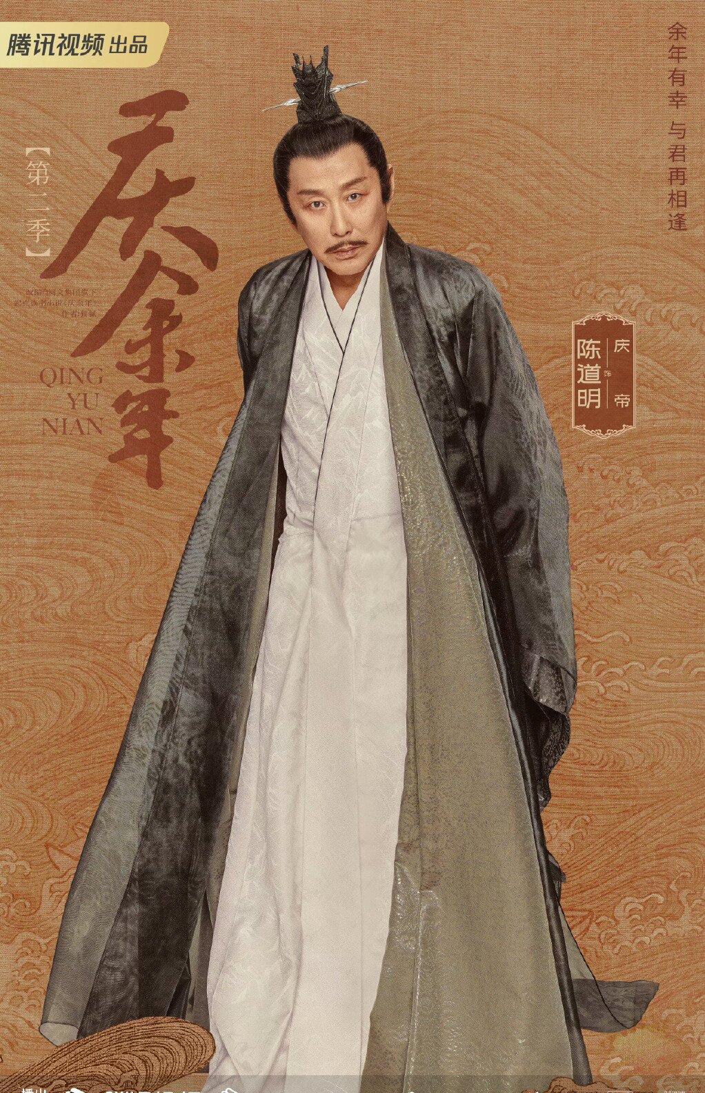 "Celebrating More Than Years 2" official announcement poster, Mao ...