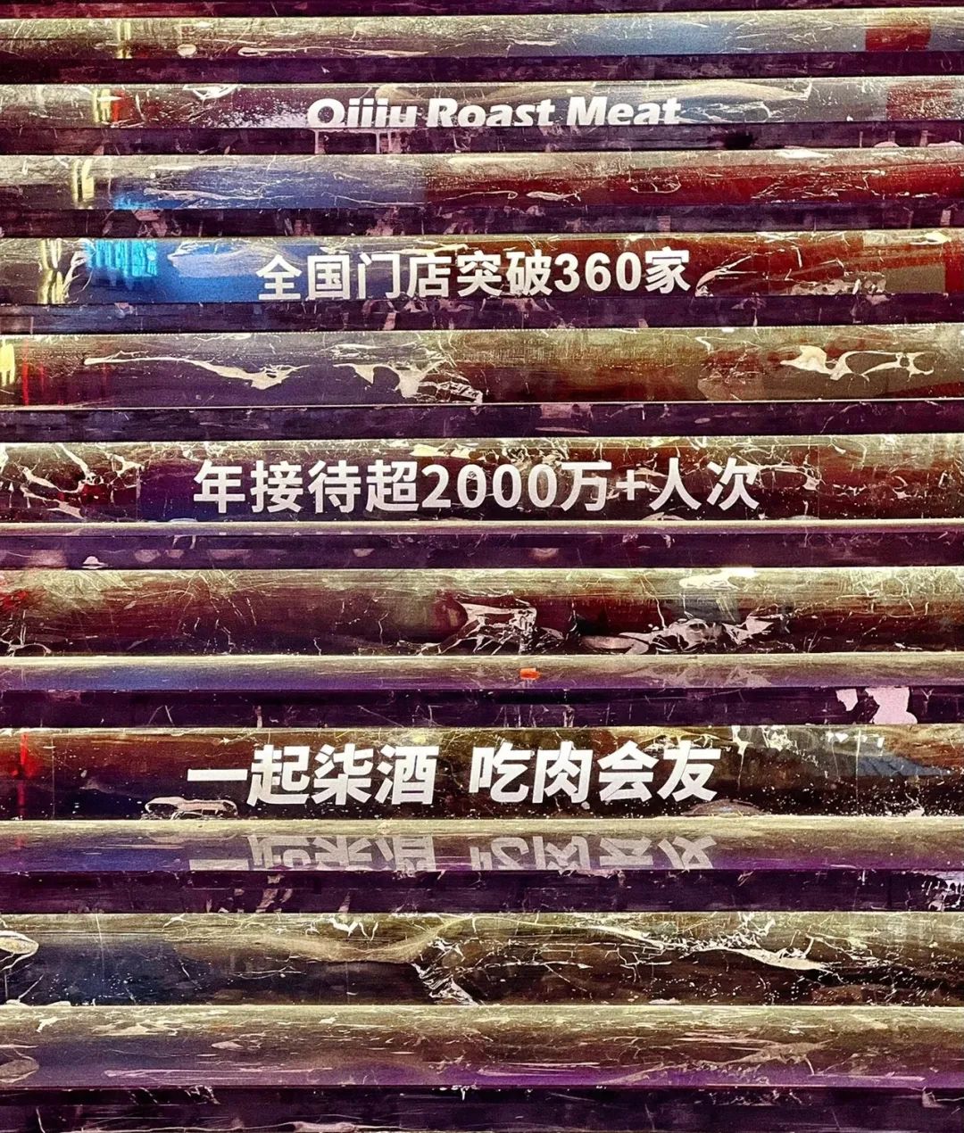 The design of Qijiu BBQ has been upgraded, leading the new trend of ...