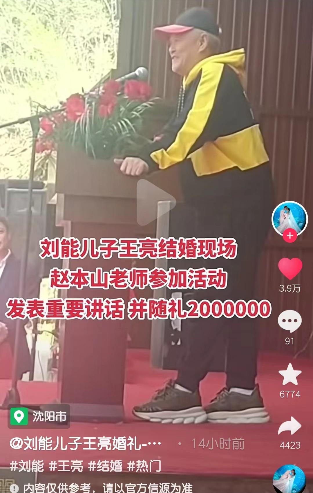 Zhao Benshan's recent situation is exposed! Participate in the wedding ...