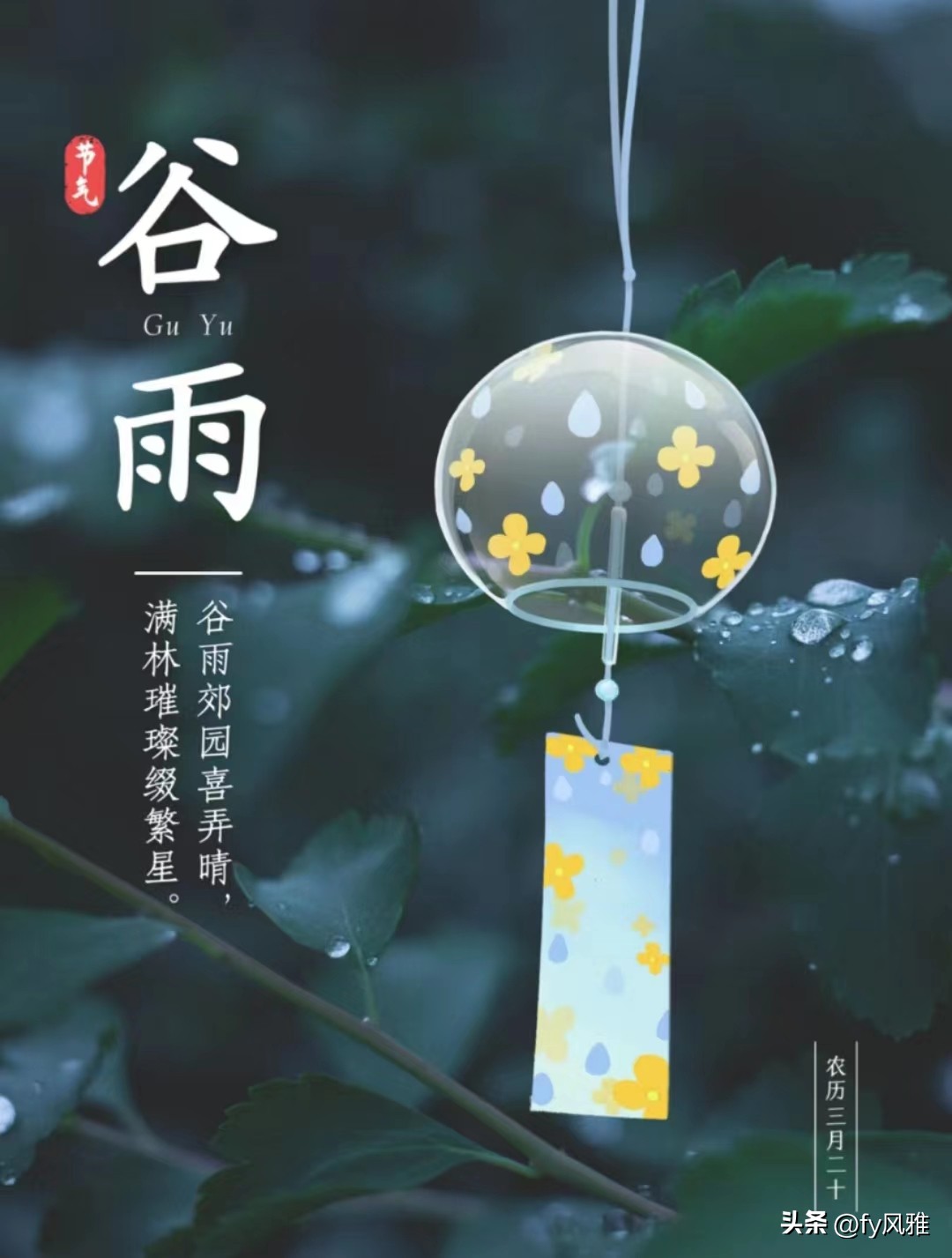 Grain Rain Moistureproof - iNEWS