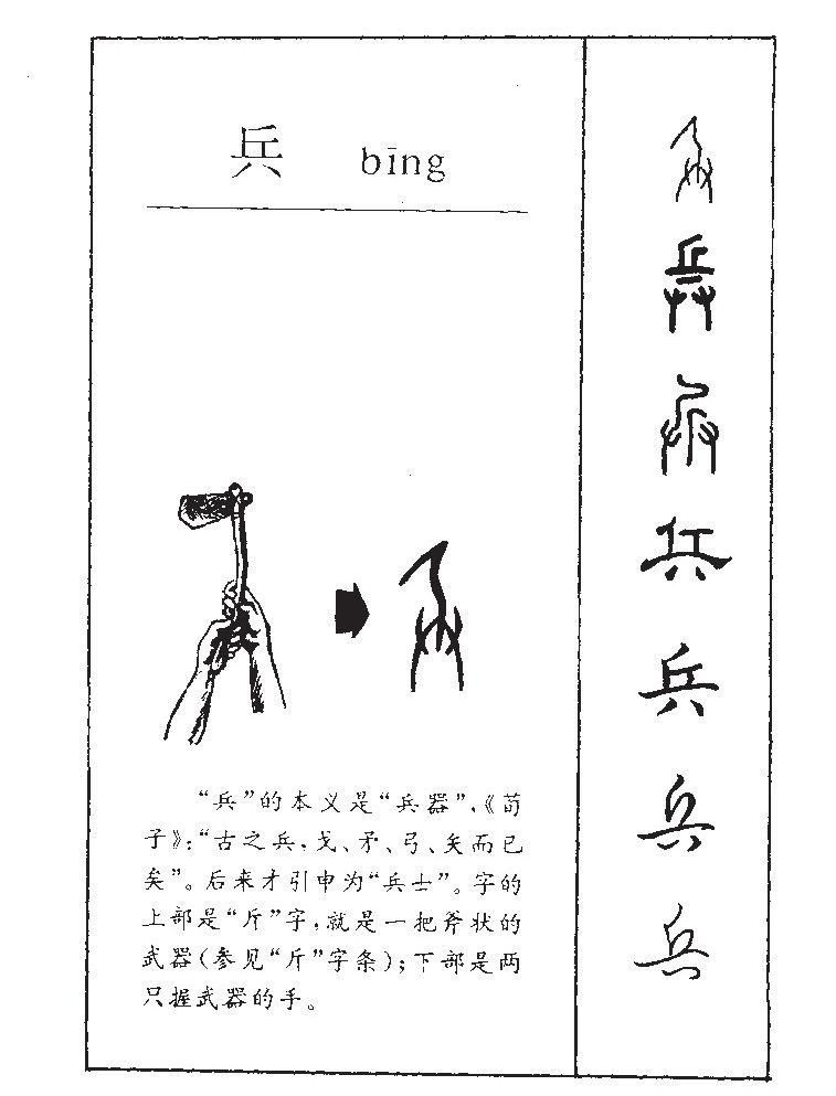 Chinese characters can speak by themselves 179 (Bing) - iNEWS
