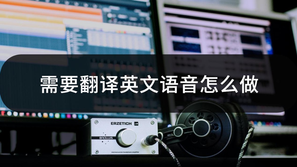 How do I need to translate English voice? Let's use these tools - iNEWS