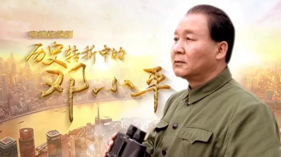 Deng Xiaoping, the great leader of the older generation - iNEWS