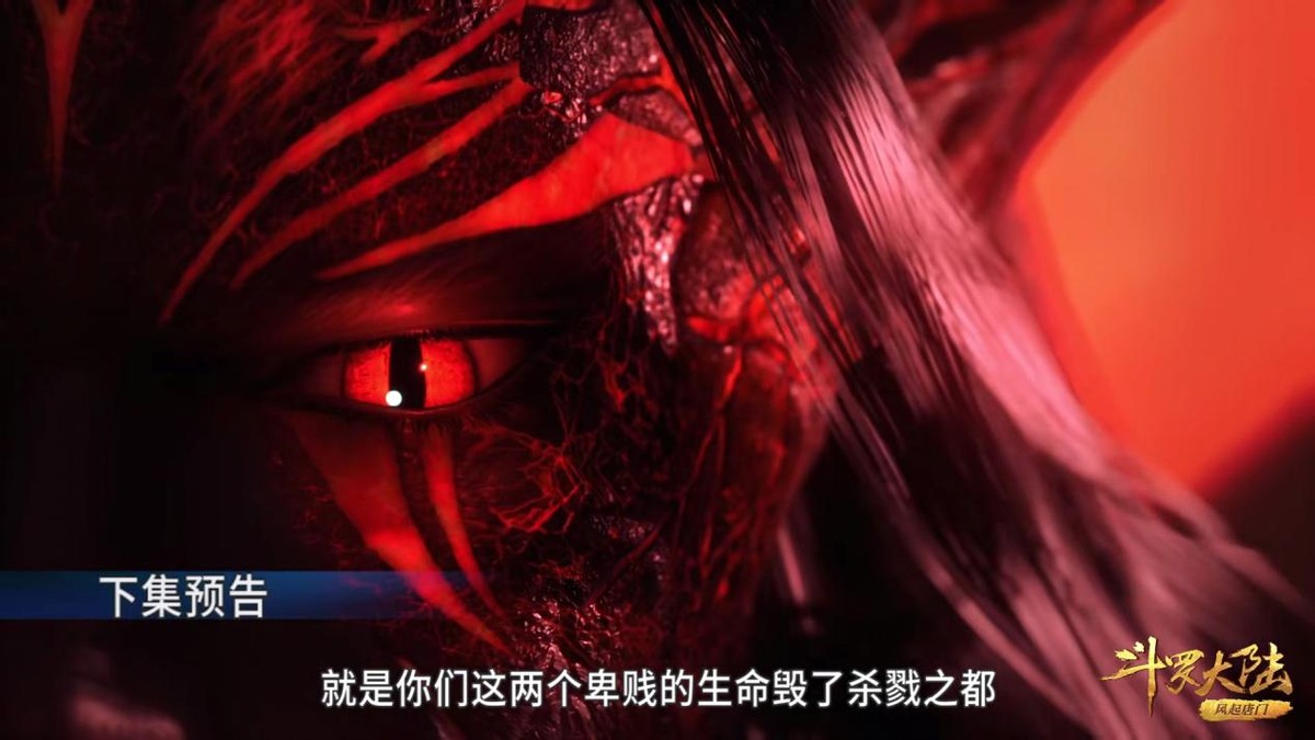 Douluo Continent Episode 205, Tang San VS King of Slaughter, Peerless ...