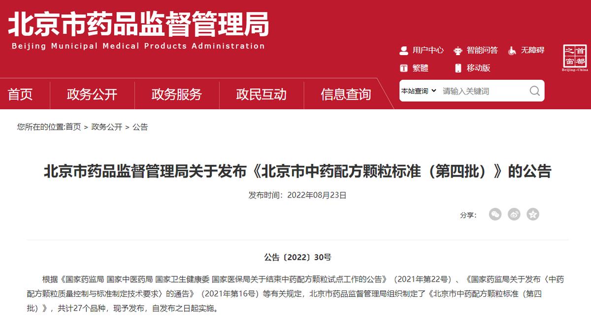 Beijing Newly Releases 27 TCM Formula Granule Standards - iNEWS