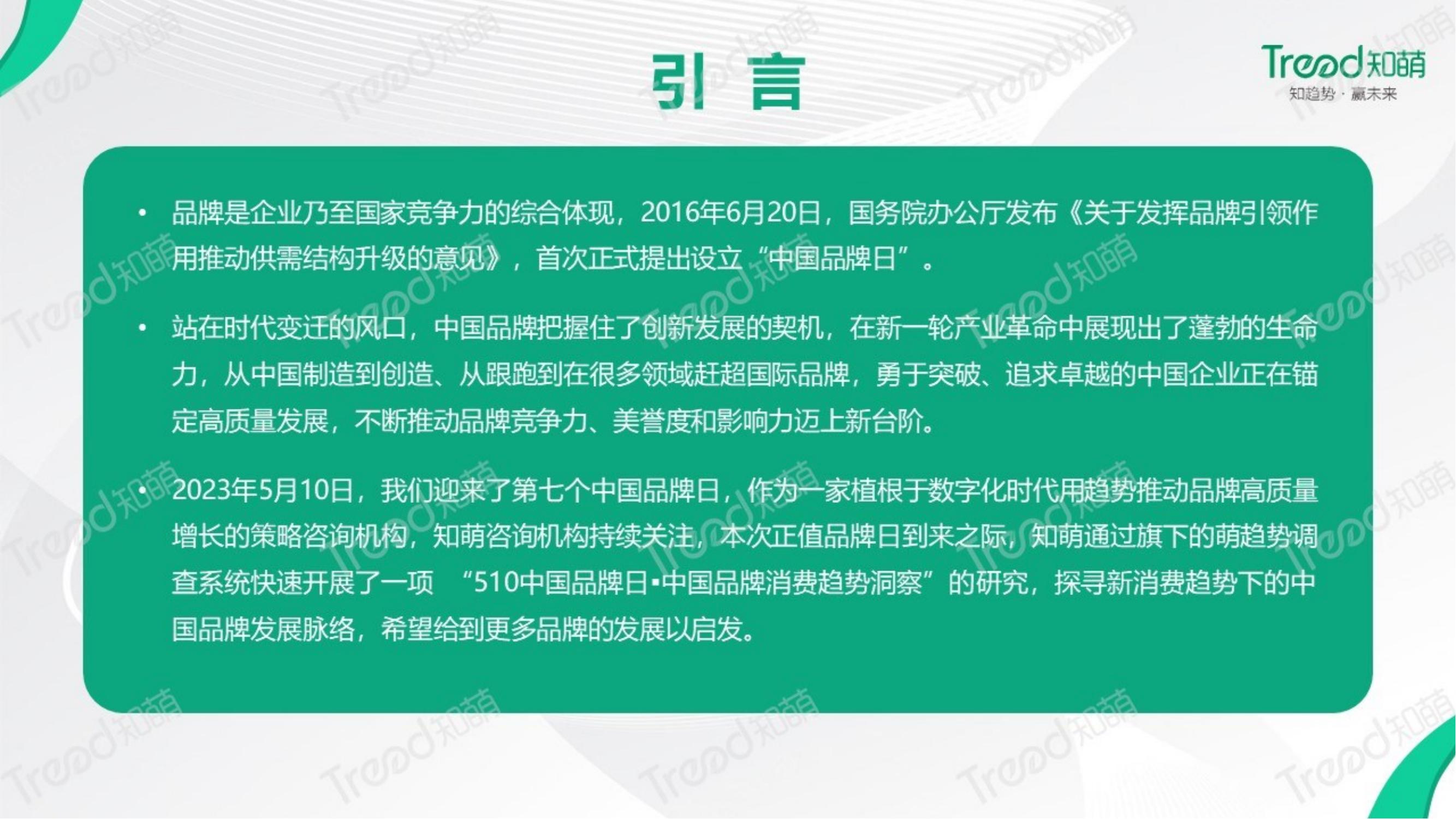 2023 China Brand Consumption Trend Insight Report - iNEWS