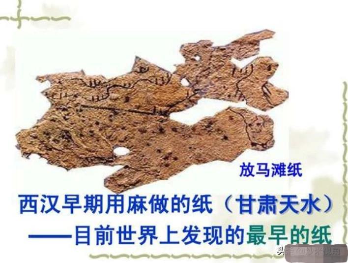 Paper appeared in the Eastern Han Dynasty. Why did the allusion of ...