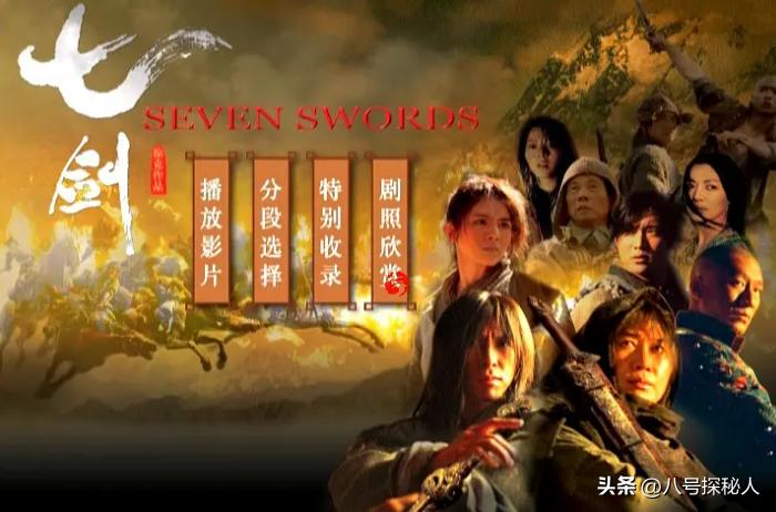 Facts have proved that the appearance of "Seven Swords" perfectly ...