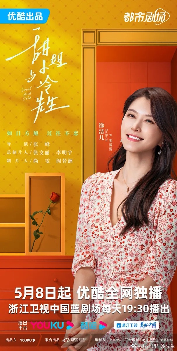 5.8 drama: Yang Chaoyue, Zhang Xincheng, Zhou Ye, Zhang Wanyi, Cheng Yi ...