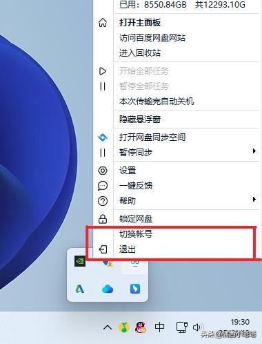 How to log out of Baidu Netdisk on the computer?Type 5 forced exit - iNEWS