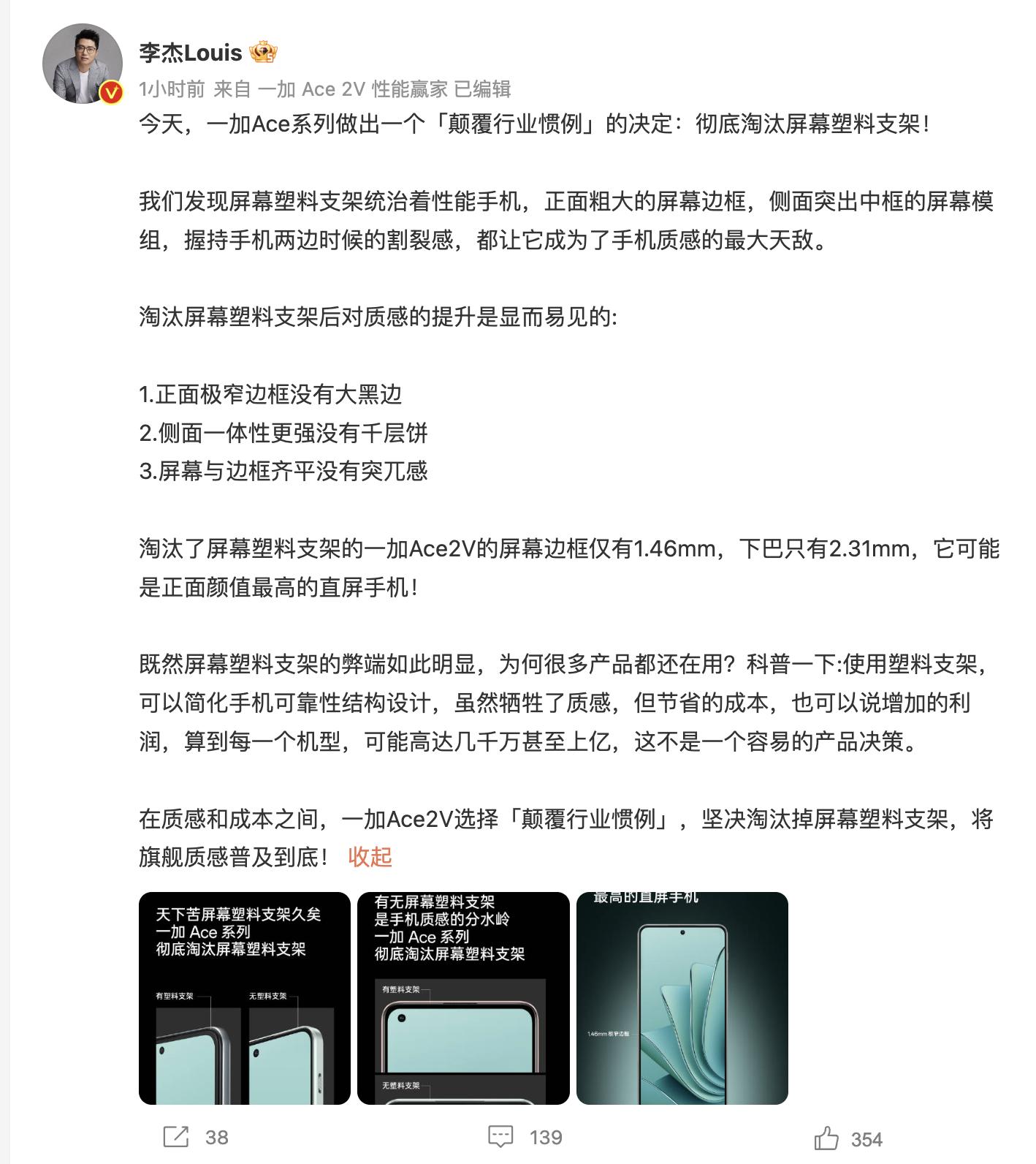 Starting from 2399? OnePlus Ace2V removes the plastic bracket and shocks the announcement - iMedia