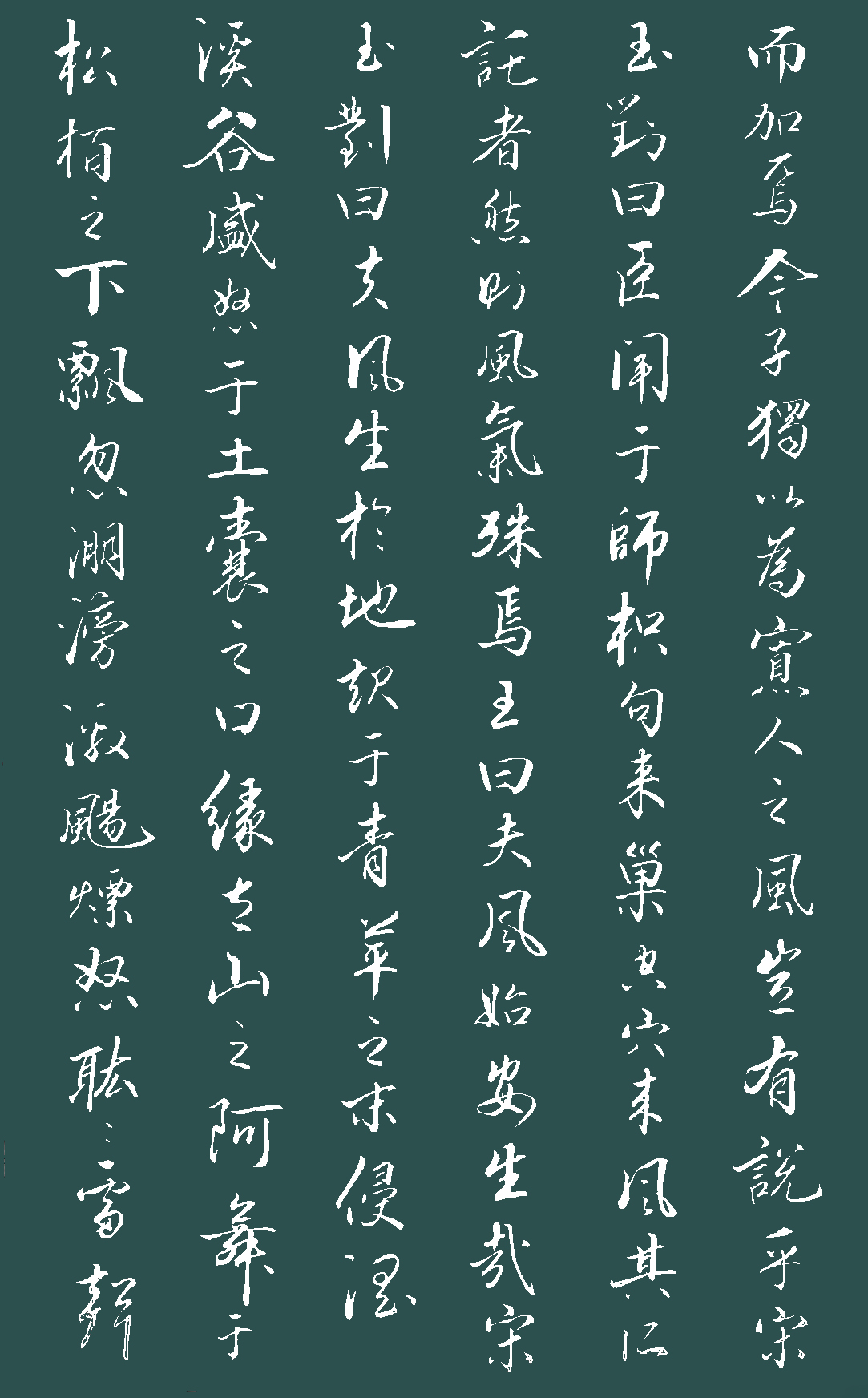 Running Script Style Fu (Song Yu) - iNEWS