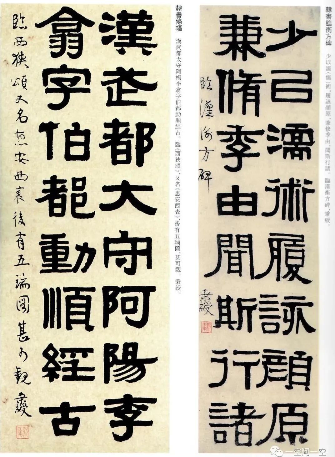 Selected Works of Yi Bingshou's Official Script - iNEWS