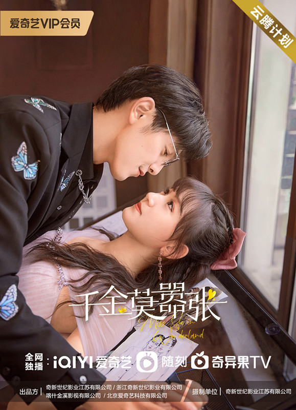 "A Thousand Gold, Don't Be Arrogant" on November 25th iQiyi solo broadcast Wang Runze Ji Meihan ...