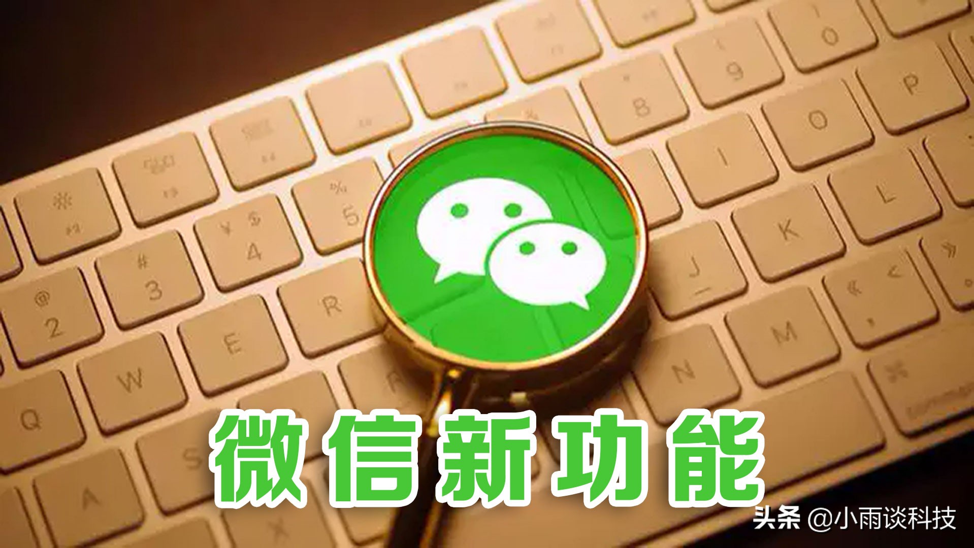 微信上線新功能，可以當作溫度計用了 - 頭條匯