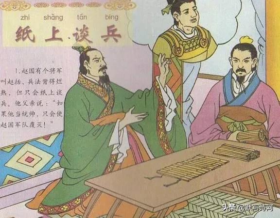 Zhao Kuo talked about soldiers on paper, and lost all the more than ...